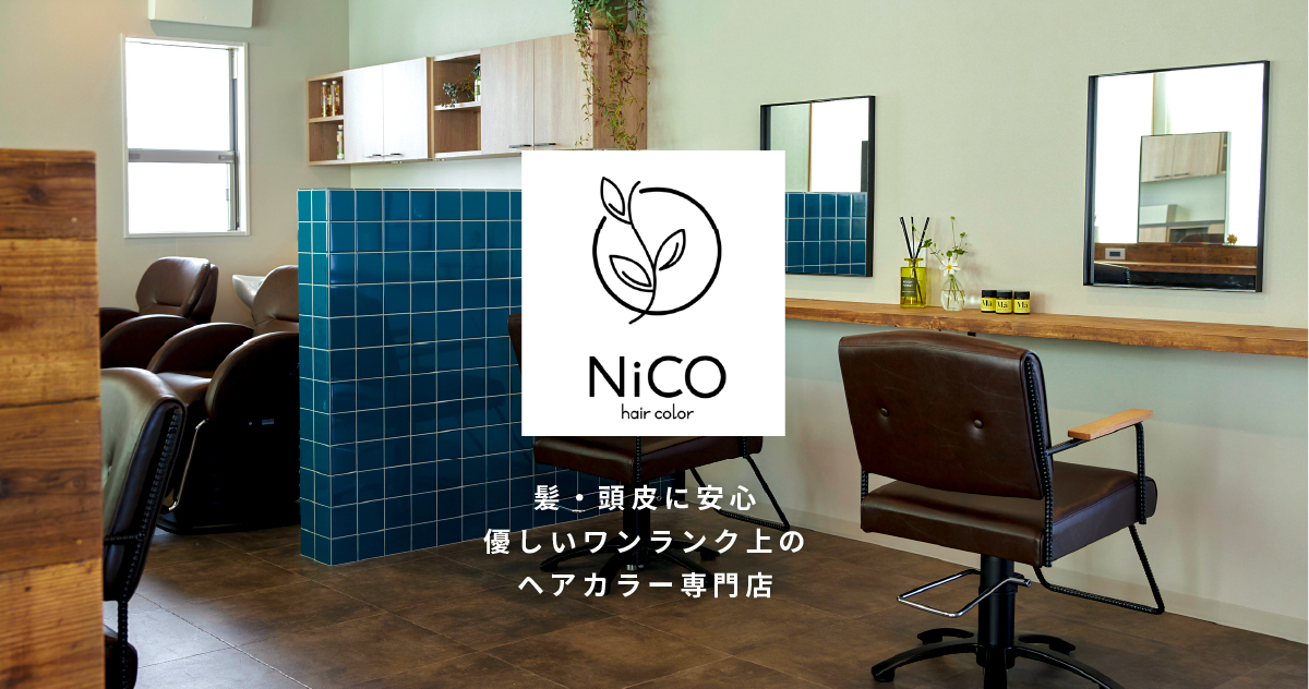 NiCO｜システム